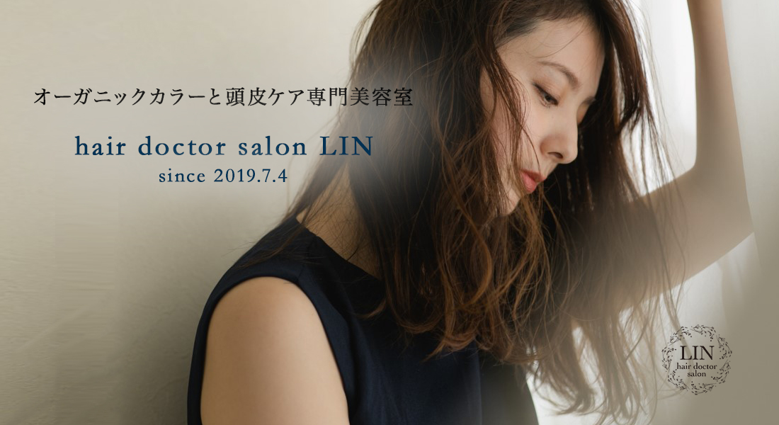 LIN hair doctor salon[リンヘアドクターサロン]｜兵庫県尼崎市塚口の美容室・美容院・ヘアサロン